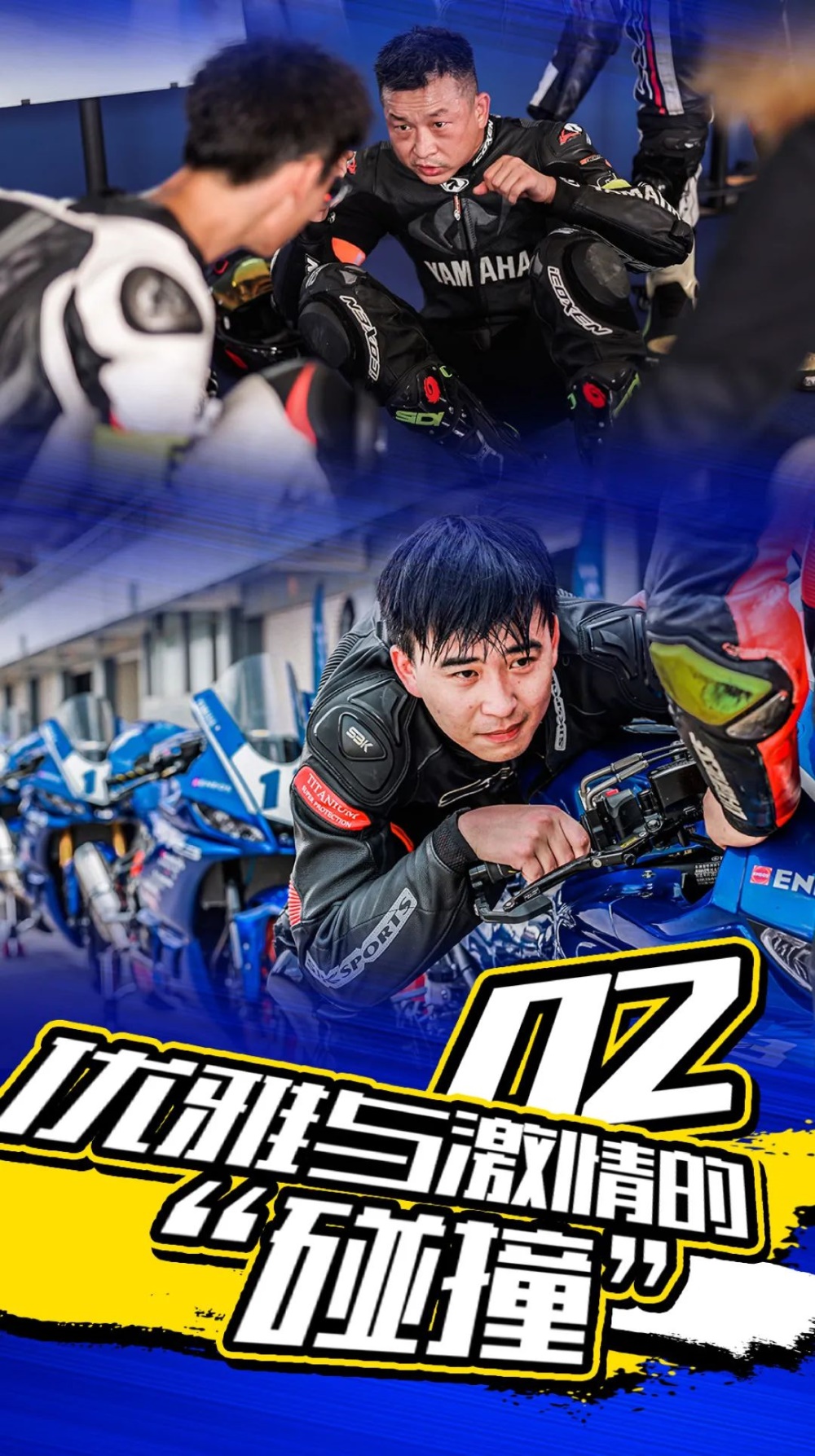 挑战夏日赛道，YZF-R3 CUP山东站！-两轮视界