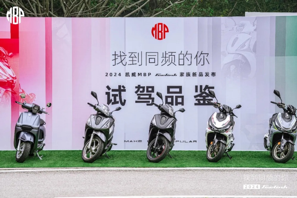 Feelink_S150售价11980元起!_凯威MBP多款新品踏板上市-两轮视界