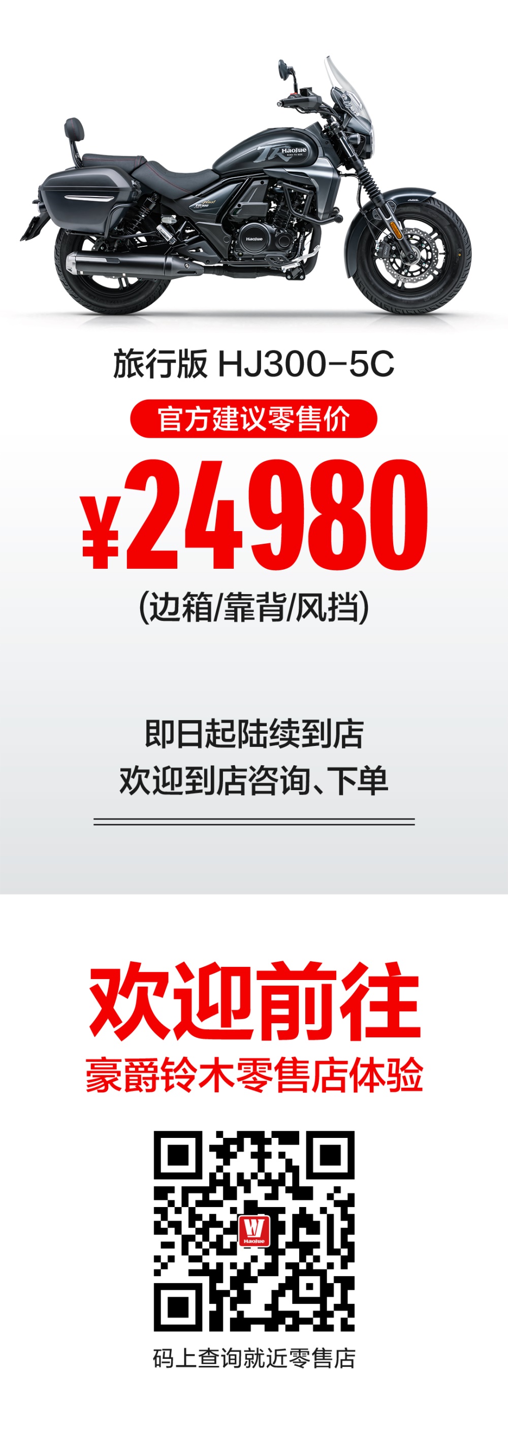 豪爵TR300 Plus摩托车_参数_图片_报价_真实评测视频-两轮视界-摩托车官网