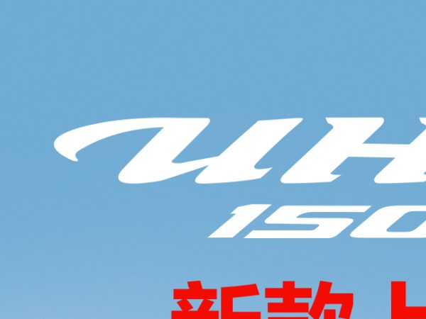 豪爵UHR150摩托车_参数_图片_报价_真实评测视频-两轮视界-摩托车官网