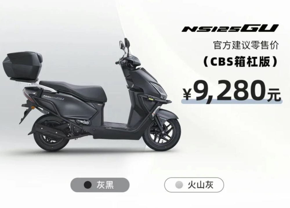 新大洲本田NS125GU，ABS版售价仅9580元-两轮视界